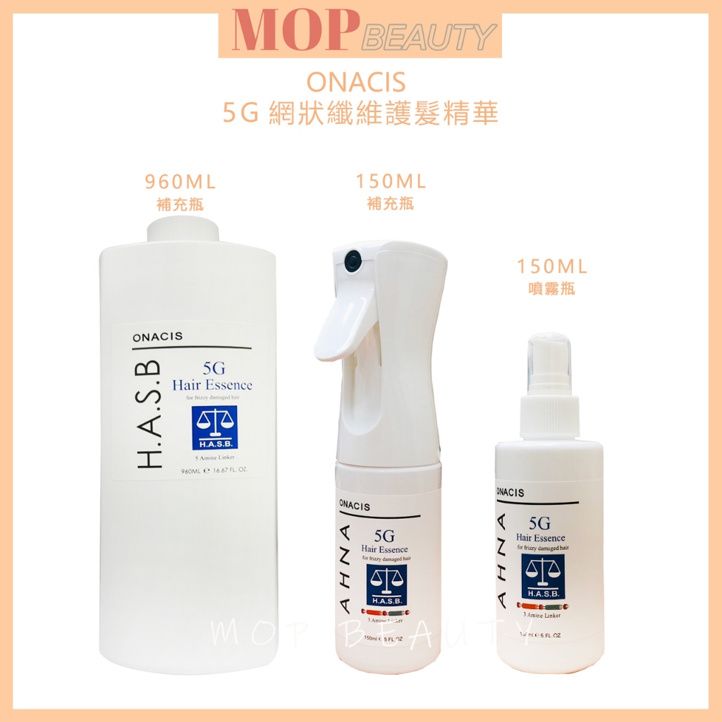 【保證正品】 ONACIS 歐娜西斯 5G網狀纖維護髮精華【現貨】【快速出貨】 | 蝦皮購物