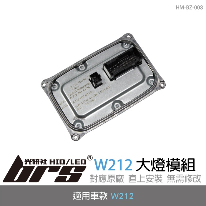 【brs光研社】HM-BZ-008 W212 大燈 模組 燈光 賓士 Mercedes Benz A2129008324 | 蝦皮購物