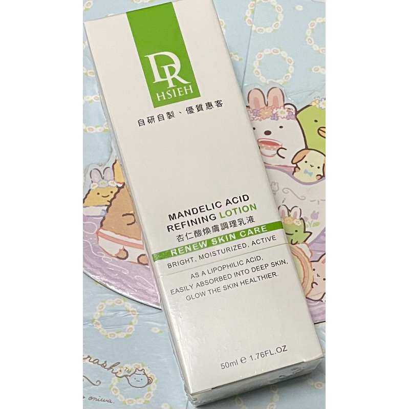 DR.Hsieh 達特醫 杏仁酸煥膚調理乳液 50ML | 蝦皮購物