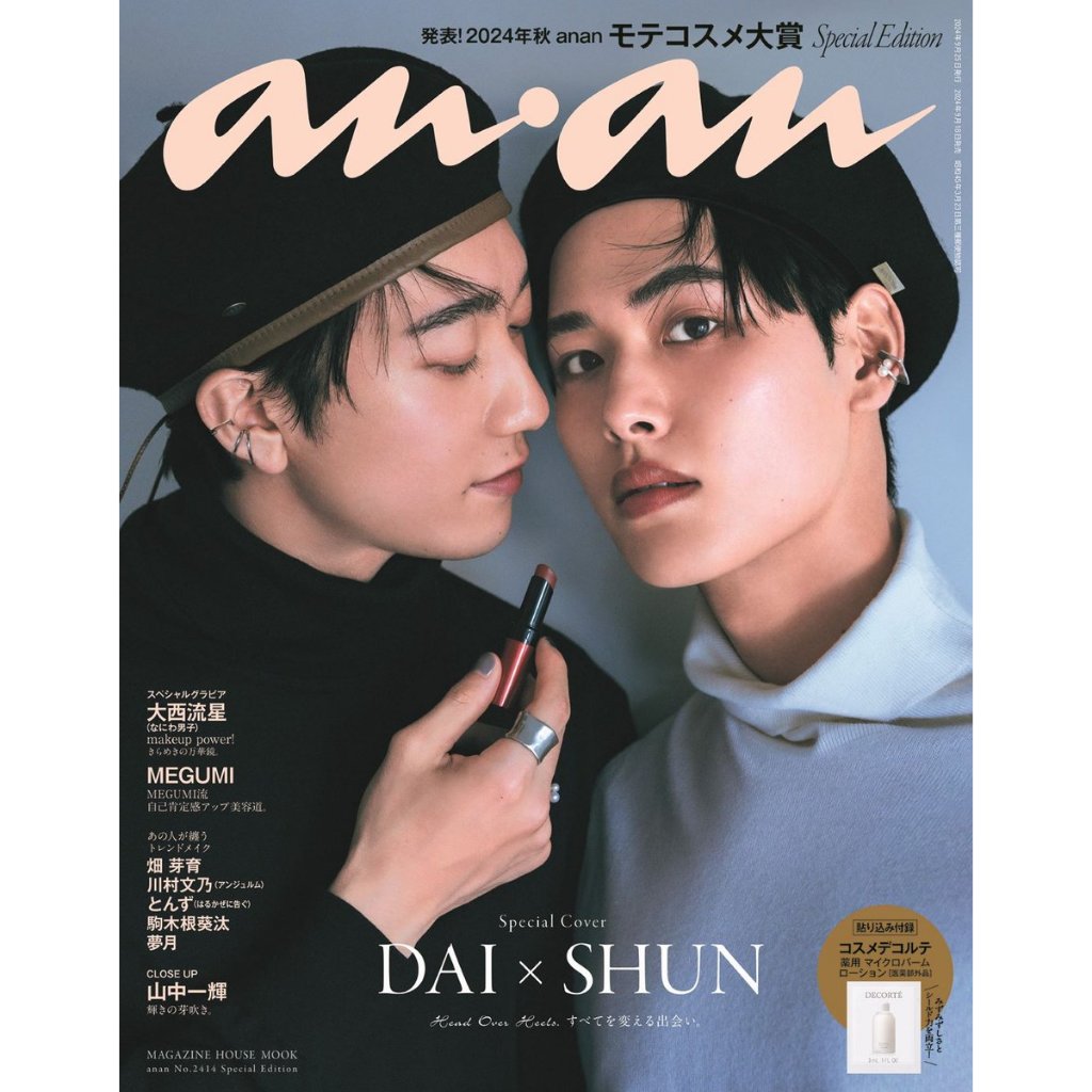 【特價，現貨供應中】anan(アンアン) No.2414 増刊SPECIAL EDITION 封面：DAI x SHUN【東京卡通漫畫專賣店】 | 蝦皮購物