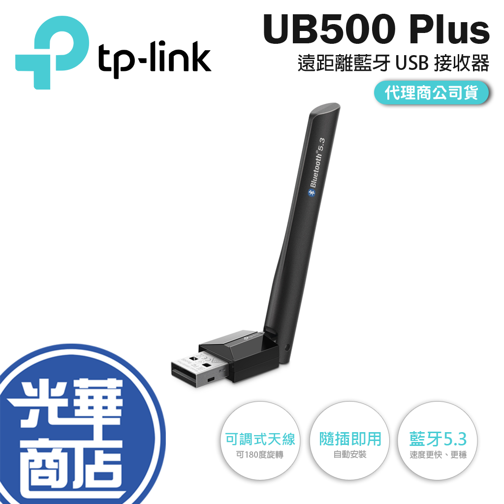 TP-LINK UB500 Plus 遠距離藍牙 USB 接收器 藍牙接收器 傳輸器 迷你USB 光華商場 公司貨 | 蝦皮購物