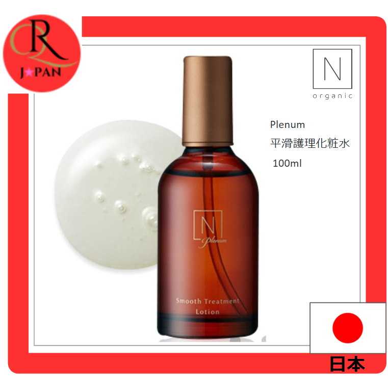 [N organic] Plenum 平滑護理化粧水 100ml Direct from Japan | 蝦皮購物