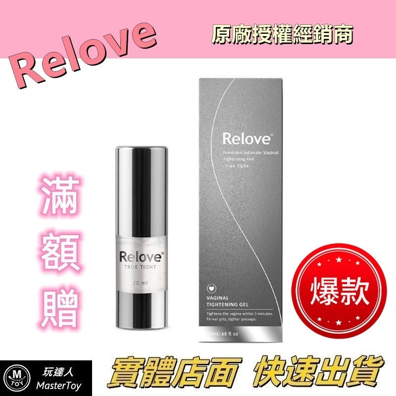 Relove｜緊依偎｜女性私密凝膠｜總公司授權經銷商｜6ml 20ml | 蝦皮購物