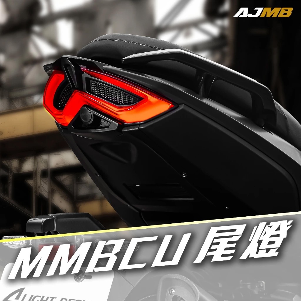 【榮銓】AJ MB尾燈🌟現貨免運🌟流水式方向燈 驗車模式 行車紀錄器孔 迎賓模式 序列式 MMBCU | 蝦皮購物