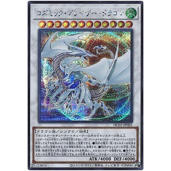 遊戲王 HC01-JP025 宇宙耀變龍 (半鑽) 搜:QCCU-JP053 DUNE-JP038 | 蝦皮購物