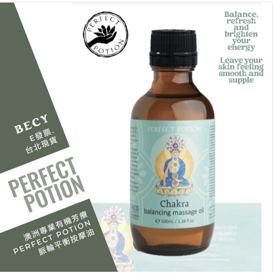 【澳洲專業芳療】Perfect potion 脈輪平衡 七輪身體按摩油 Chakra Oil 100ml 新鮮現貨不用等 | 蝦皮購物