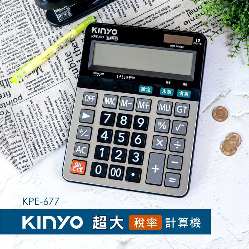 【KINYO】KPE-677 12位元超大稅率計算機 | 蝦皮購物