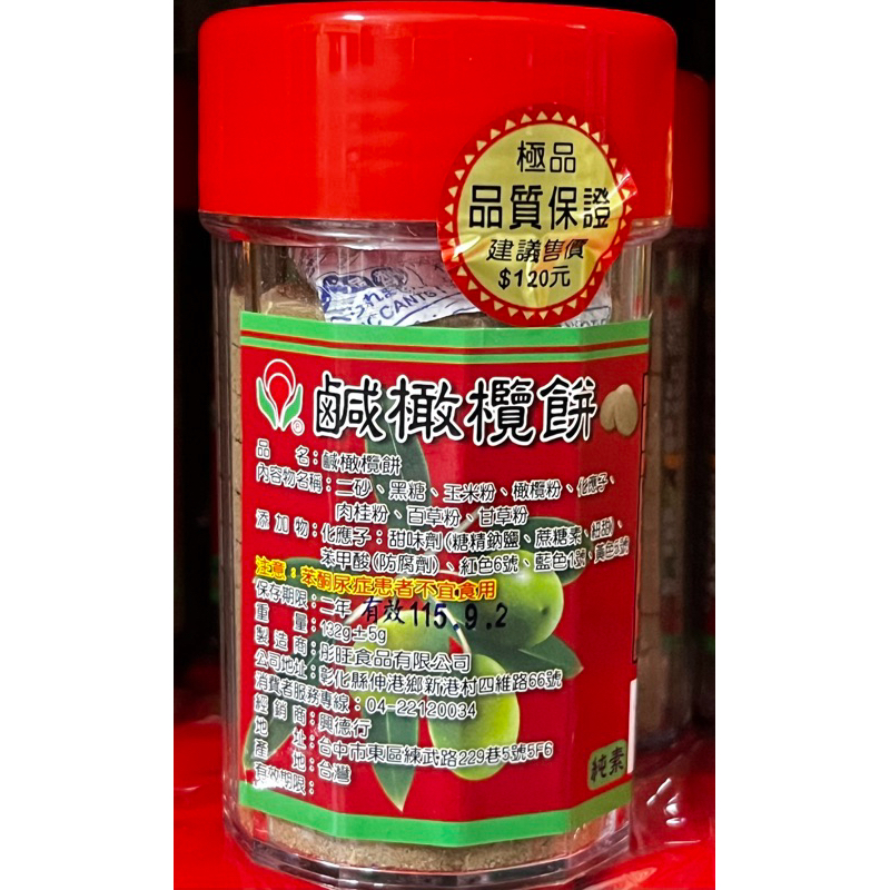 鹹橄欖餅 古早味 132g | 蝦皮購物