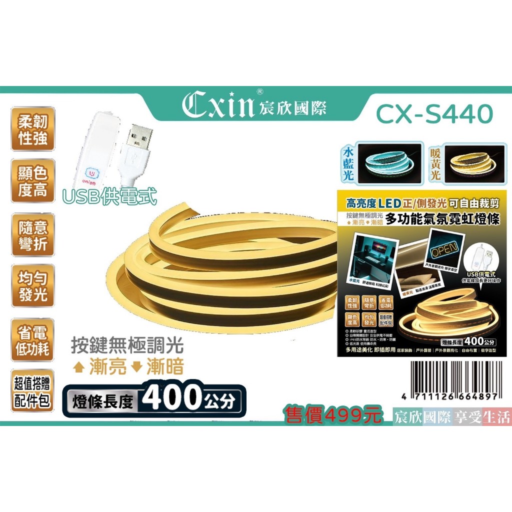 【Cxin】2米/4米 USB多功能LED霓虹燈條 CX-S420 CX-S440 | 蝦皮購物