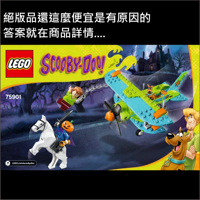 75901 超自然小組的飛機歷險 (只有零件包) 絕版品 ★史酷比系列★ [正版LEGO 樂高類] | 蝦皮購物