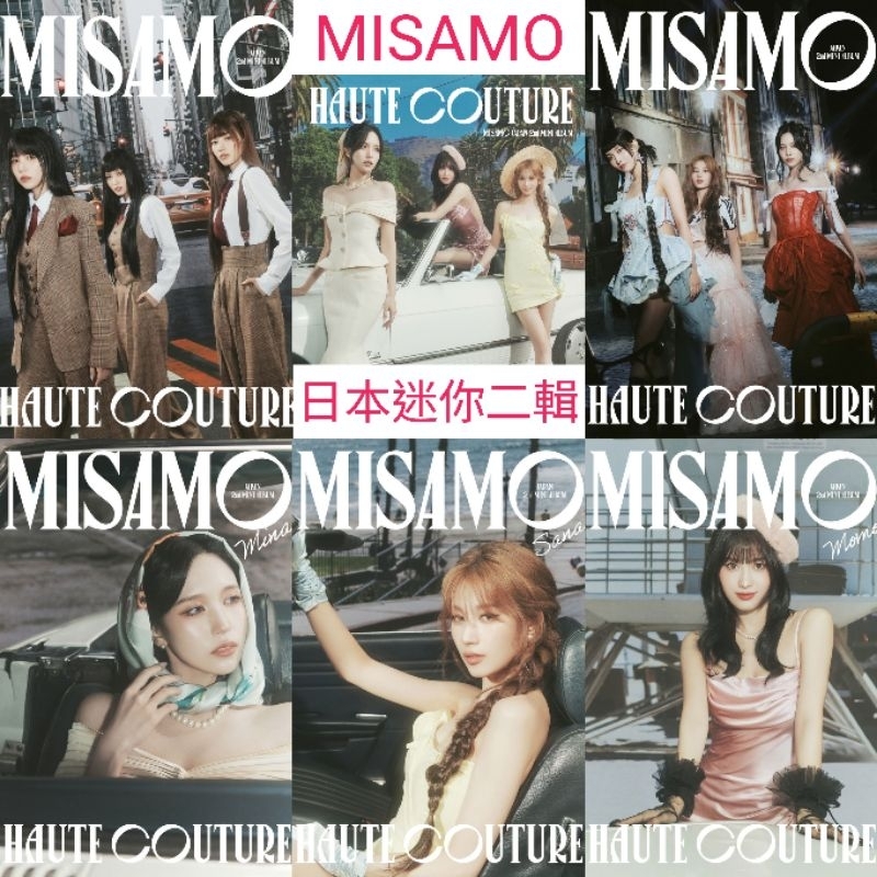 代購 MISAMO JAPAN 2nd MINI ALBUM 『 HAUTE COUTURE 』 日本迷你二輯 日專 | 蝦皮購物