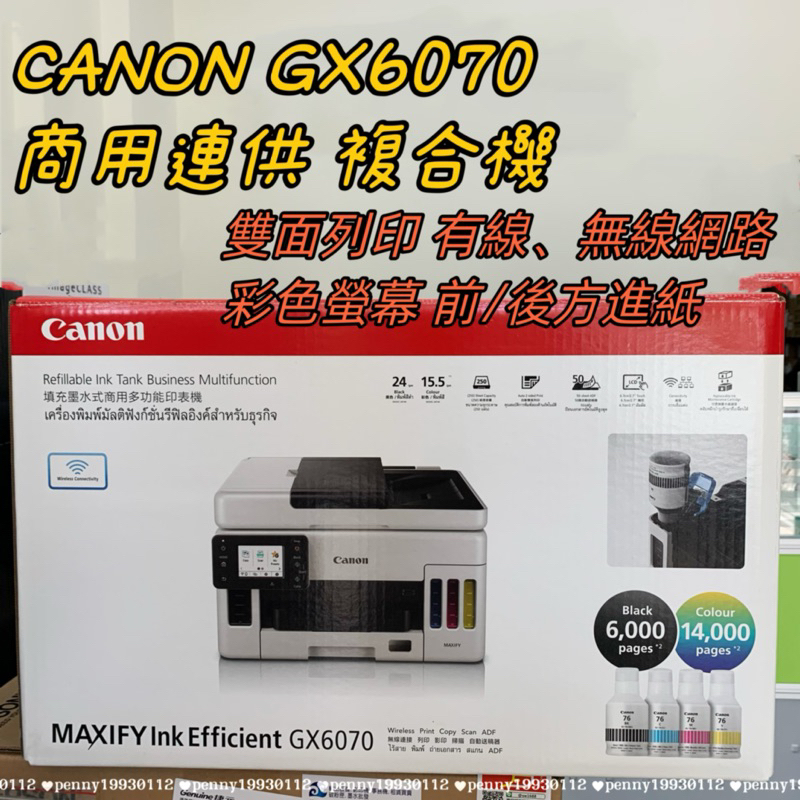 Canon 佳能MAXIFY GX6070 / 6070 商用 連續供墨 彩色 多功能 複合機 / 事務機 列印/影印/ | 蝦皮購物