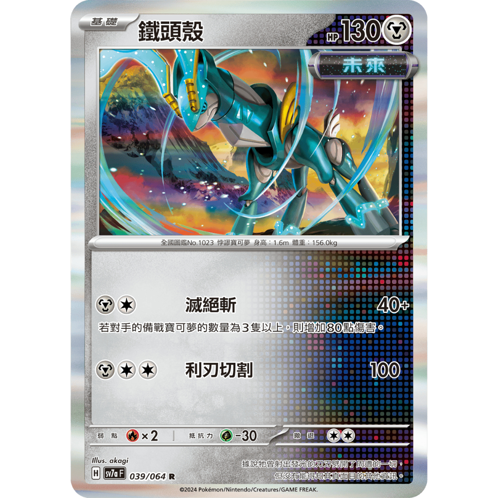 [ALG 卡牌專門] 寶可夢 PTCG 中文版 鐵頭殼 SV7a 039/064 R 閃卡 | 蝦皮購物