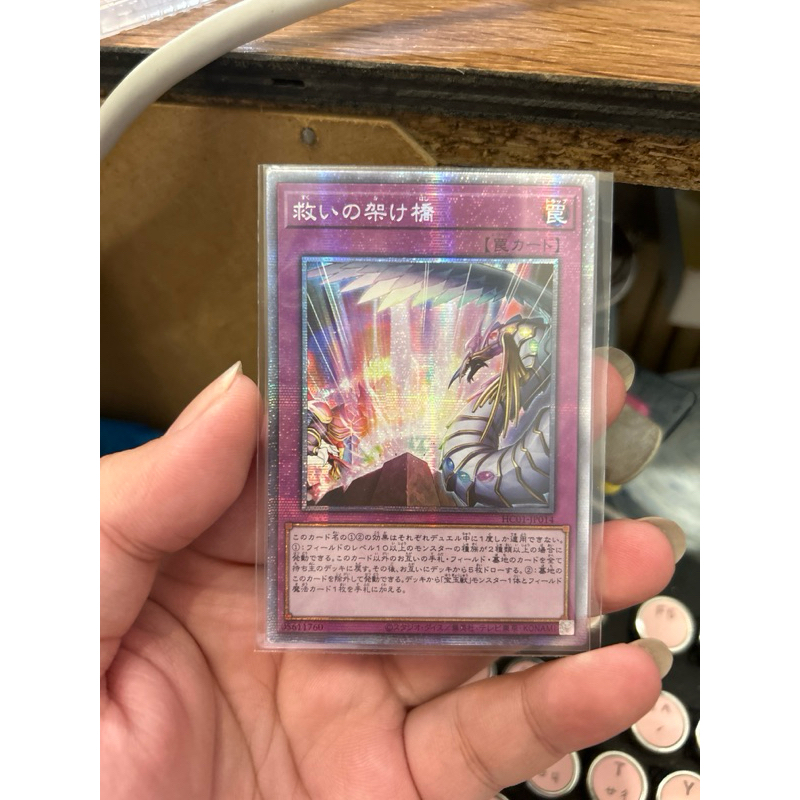 遊戲王 HC01-JP014 拯救橋梁 (白鑽) | 蝦皮購物