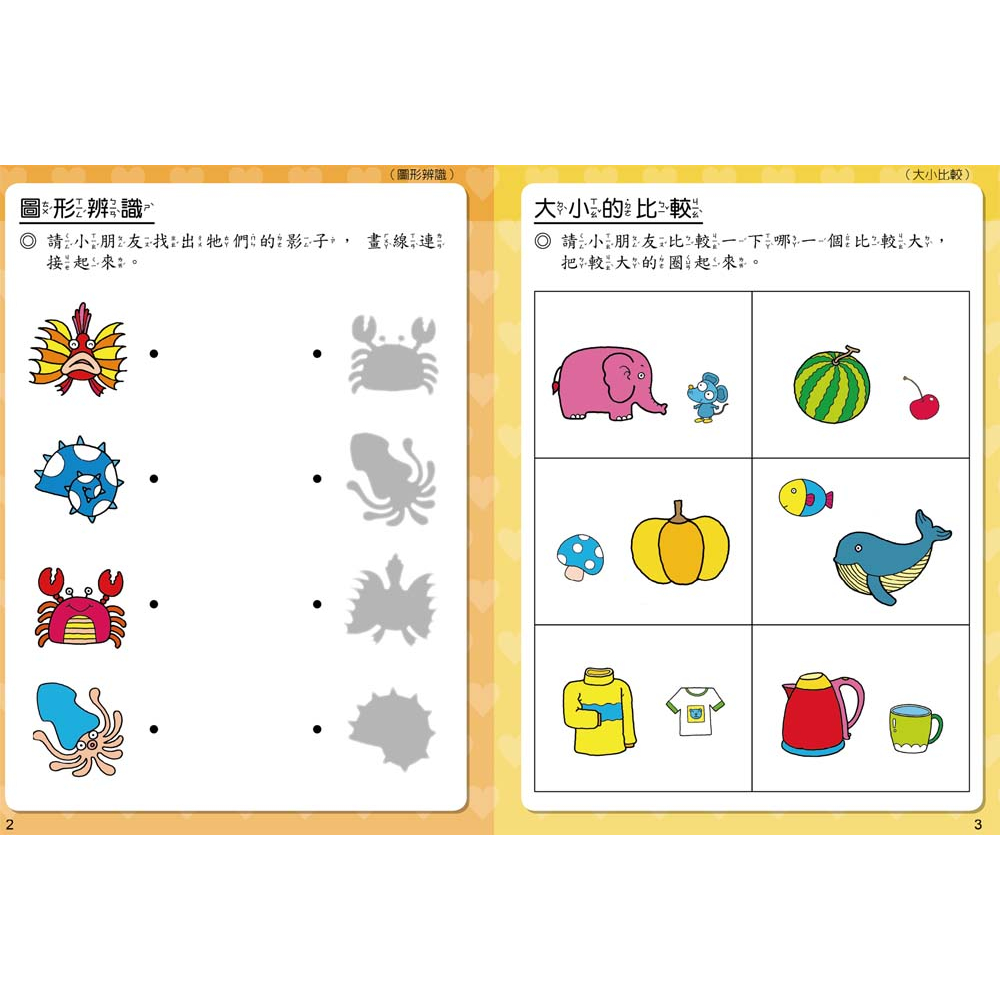 2歲 啟蒙新數學 數數字 比大小 邏輯判斷 數理認知 智能提升 腦力開發 入學前準備 練習本 幼兒基礎數學 | 蝦皮購物
