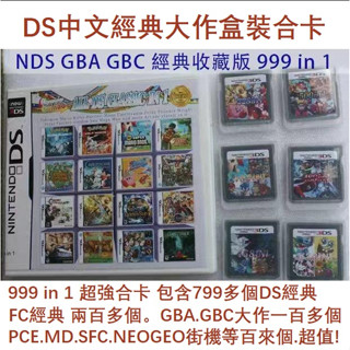 【H&J】 NDS專用中文游戲卡999合一懷舊遊戲合集卡2DS 3DS主機通用R4燒錄卡 | 蝦皮購物