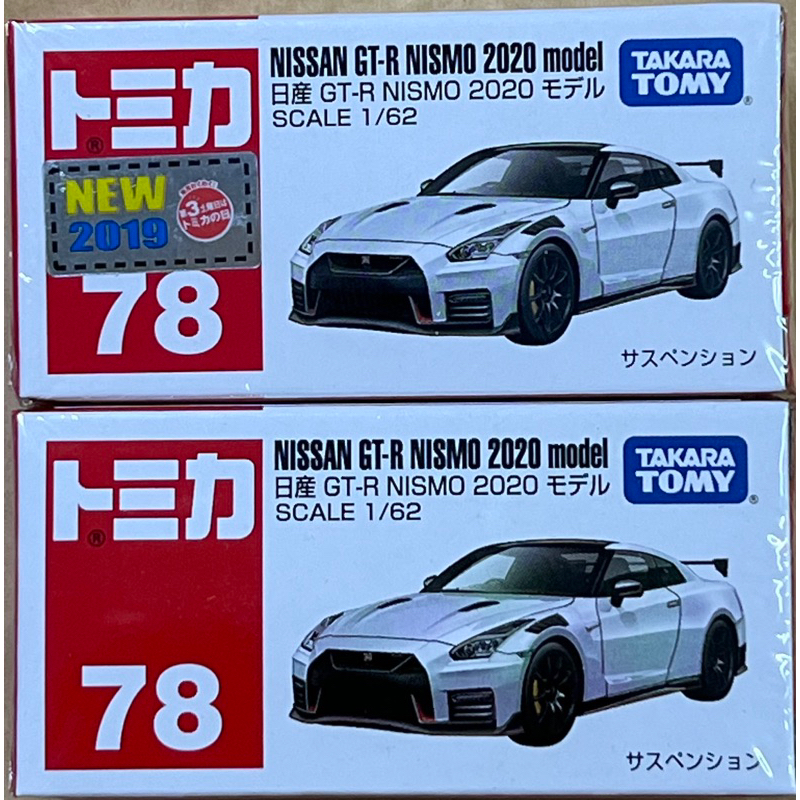 現貨 tomica 78 Nissan GT-R nismo 2020 model 日產 GTR 新車貼 多美小汽車 | 蝦皮購物