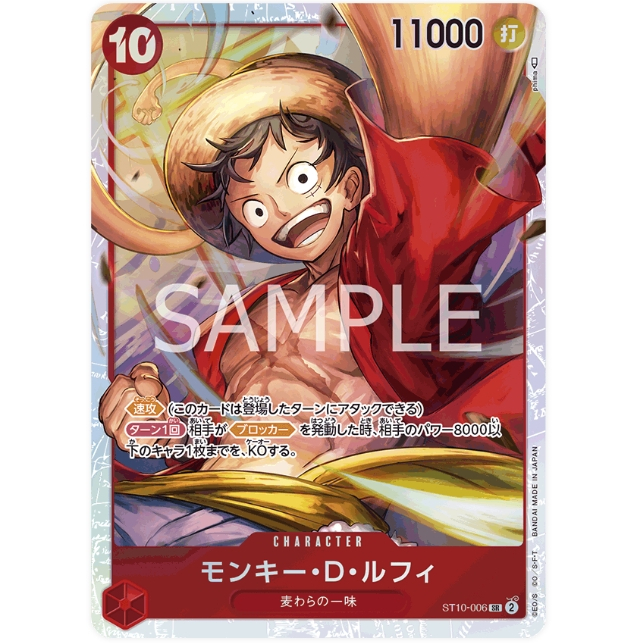 【卡牌魔女】海賊王 OPTCG ST10-006 SR 預組 蒙其・D・魯夫 海賊王 TCG 卡牌 紅色 三船長預組 | 蝦皮購物