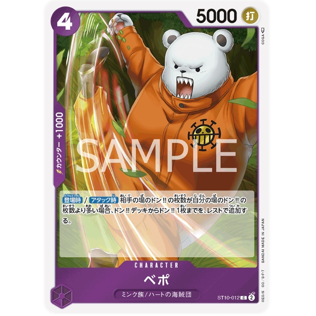 【卡牌魔女】海賊王 OPTCG ST10-012 C 預組 培波 航海王 TCG 卡牌 紫色 三船長預組 | 蝦皮購物