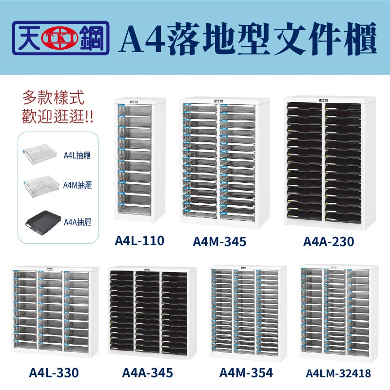 📄【Tanko天鋼】A4落地型文件櫃 A4文件箱 OA文件櫃 文件收納櫃 檔案收納櫃 公文櫃 辦公櫃 資料櫃 台灣製 | 蝦皮購物