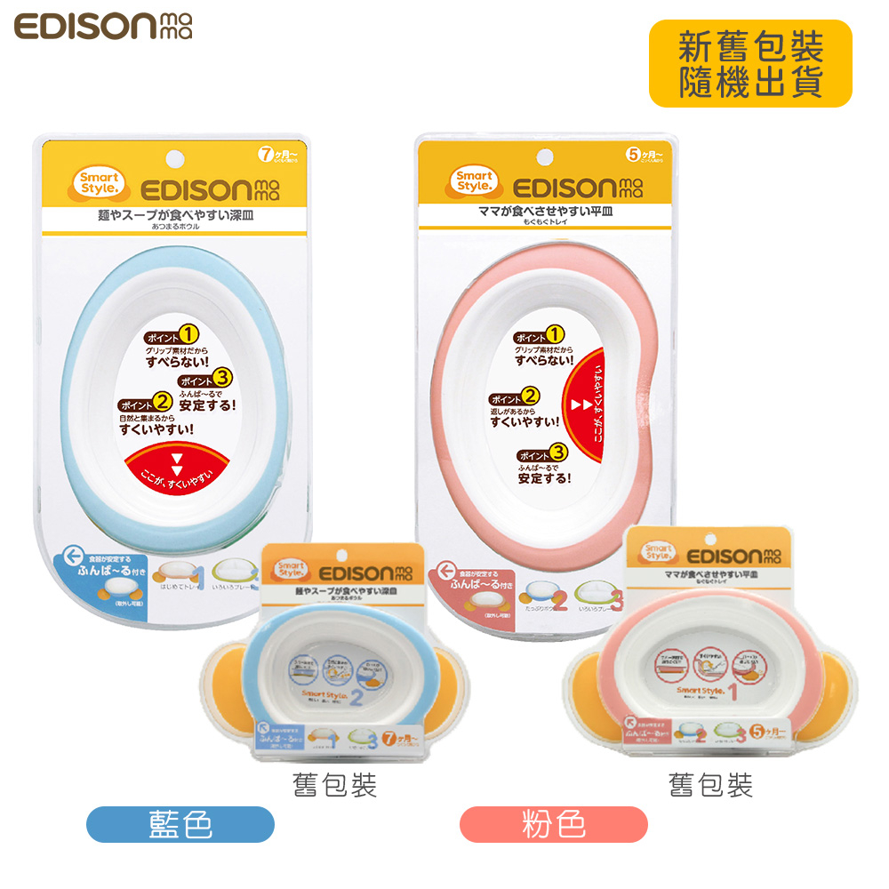 日本熱銷 Edison mama 嬰幼兒 學習餐盤 5個月後 多色可選 | 蝦皮購物