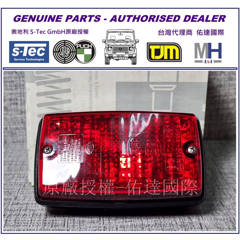 佑達原廠賓士 W460 W461 PUCH G class 外掛式後霧燈 230GE 250GD 280GE 300GD | 蝦皮購物