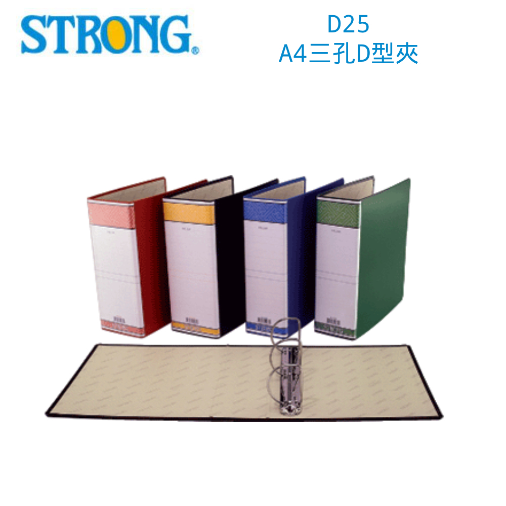 含稅附發票【奇奇文具】自強STRONG D25 A4 三孔D型夾/D型三孔夾/檔案夾/文件夾/資料夾 | 蝦皮購物