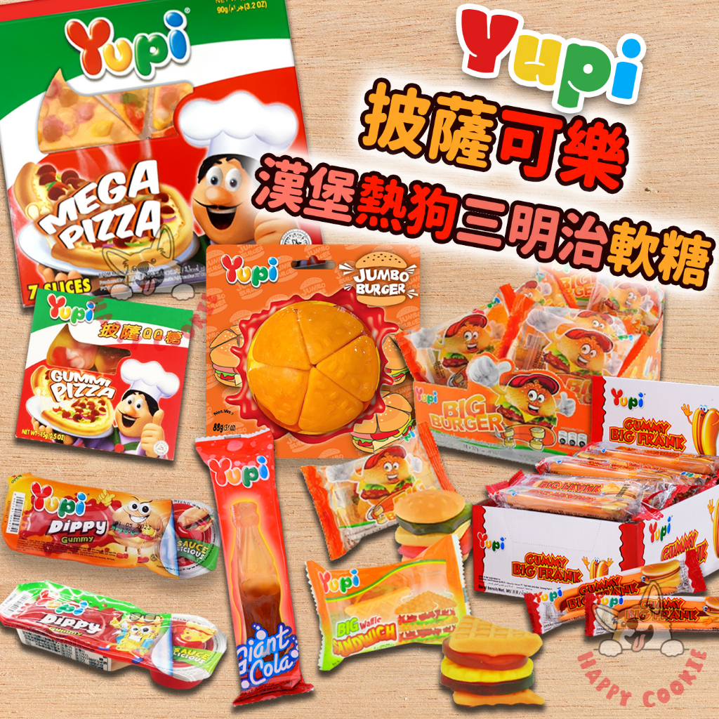 Yupi 呦皮 披薩QQ軟糖 巨寶堡 可樂 漢堡 熱狗 軟糖 披薩 三明治 QQ軟糖 沾醬披薩 沾醬漢堡 | 蝦皮購物