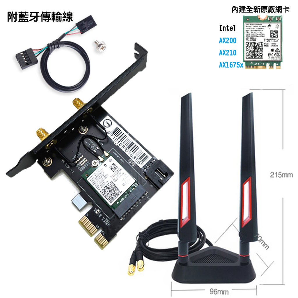 全新現貨 Intel AX210 WiFi6 6E 桌上型電腦無線網卡 PCIE 無線網路卡 AX200 USB 藍芽 | 蝦皮購物