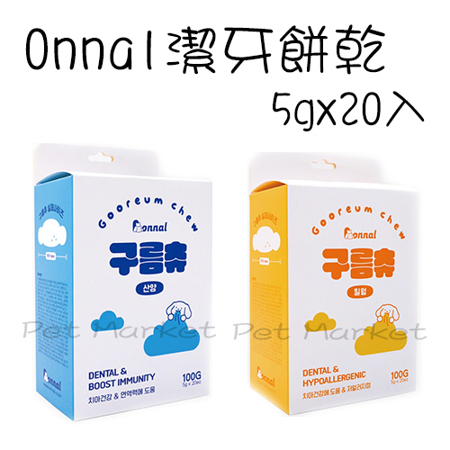 韓國 Onnal - 犬用潔牙餅乾 狗零食 ( 5gx20入 ) | 蝦皮購物