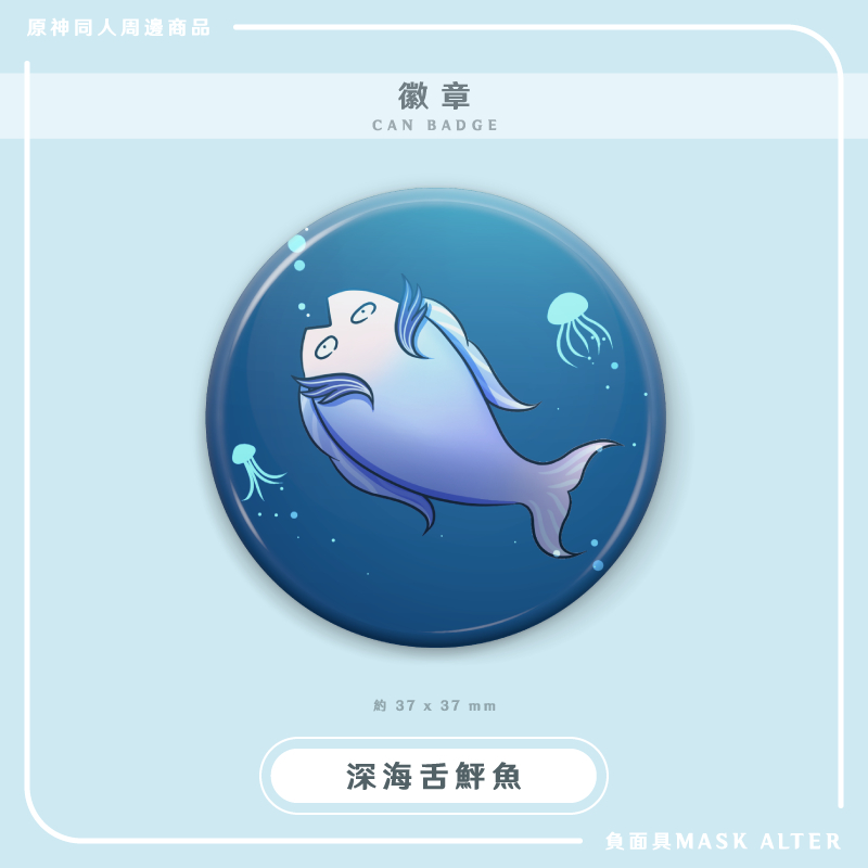 【原神同人】心海 深海舌鮃魚 徽章 - CWT61通販 | 蝦皮購物