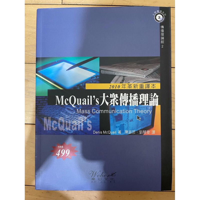 全新《McQuail’s 大眾傳播理論》 | 蝦皮購物