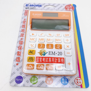 【品華選物】E-MORE MS-20GT 12位桌上計算機 國家考試專用 國考用 EM-20 環保製造 桌上型 計算機 | 蝦皮購物
