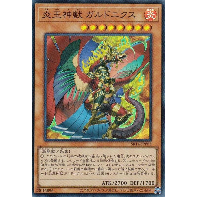 【楓卡舖】遊戲王 SR14-JPP03 炎王神獸 大鵬不死鳥 (亮面) | 蝦皮購物