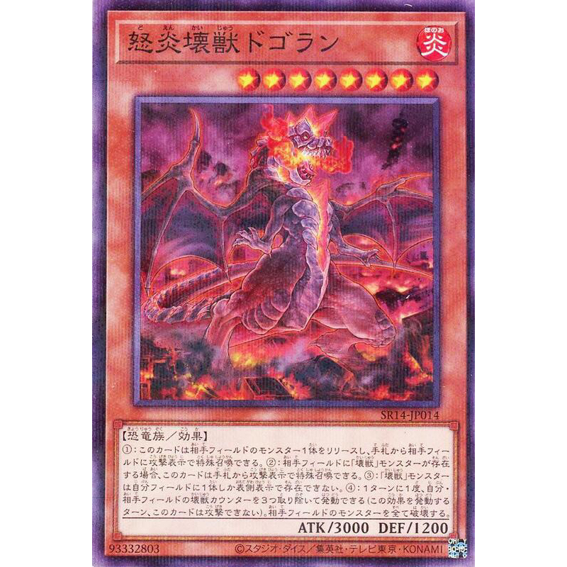 【楓卡舖】遊戲王 SR14-JP014 怒炎壞獸 多哥蘭 (普鑽/普卡)隨機出貨 | 蝦皮購物