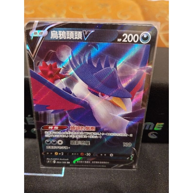 寶可夢 PTCG 中文版 烏鴉頭頭V S9F 064/100 RR | 蝦皮購物