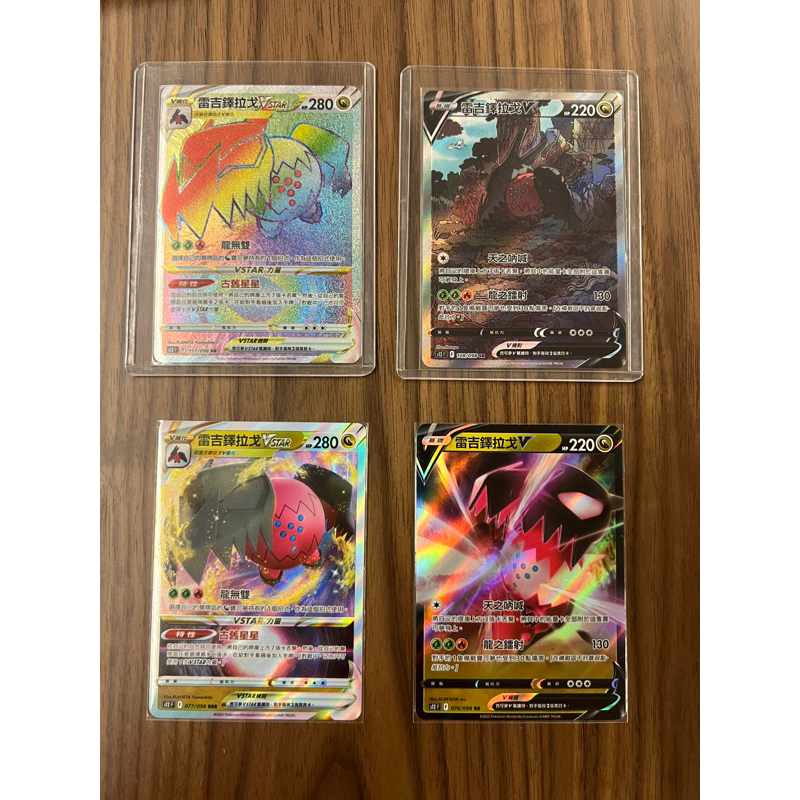 《布丁爸》柱神 雷吉鐸拉戈 V VSTAR PTCG 寶可夢 龍柱 龍屬性 RR RRR HR SR 異圖 | 蝦皮購物