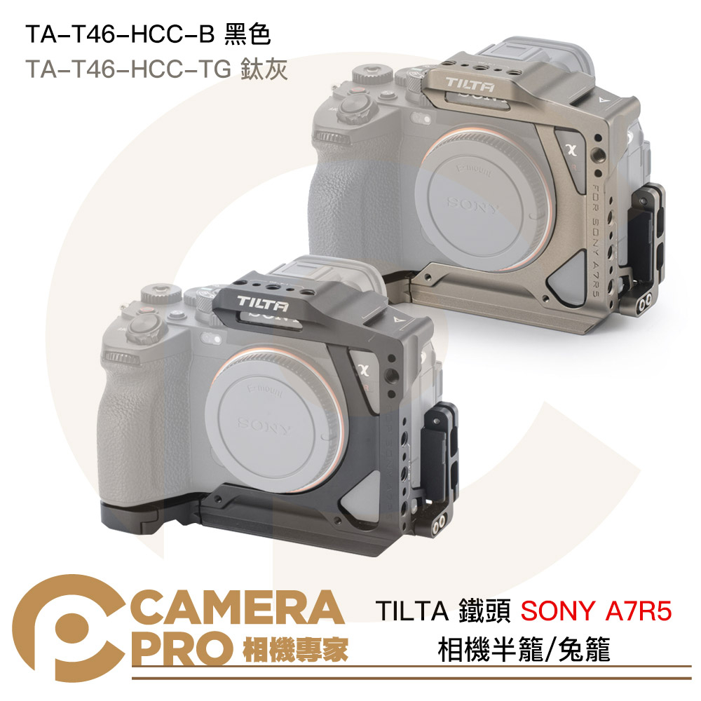 TILTA 鐵頭 A7R5 A7RV 相機半籠 TA-T46-HCC-B 黑色 TA-T46-HCC-TG 鈦灰 公司貨 | 蝦皮購物