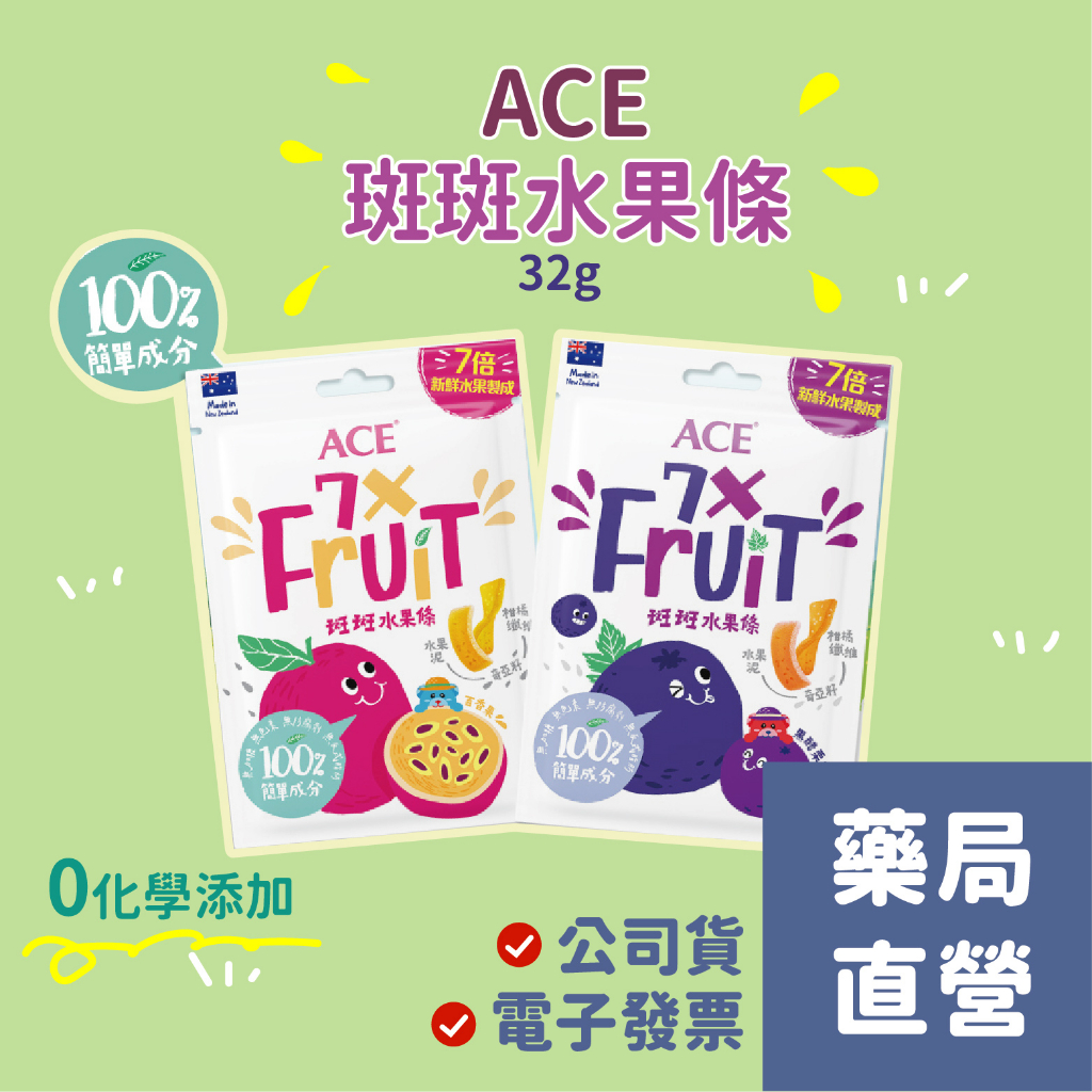 【禾坊藥局】ACE 斑斑水果條 百香果 黑醋栗 奇亞籽 32g 無糖Q可樂 44g 軟糖 0化學添加 新上市 | 蝦皮購物