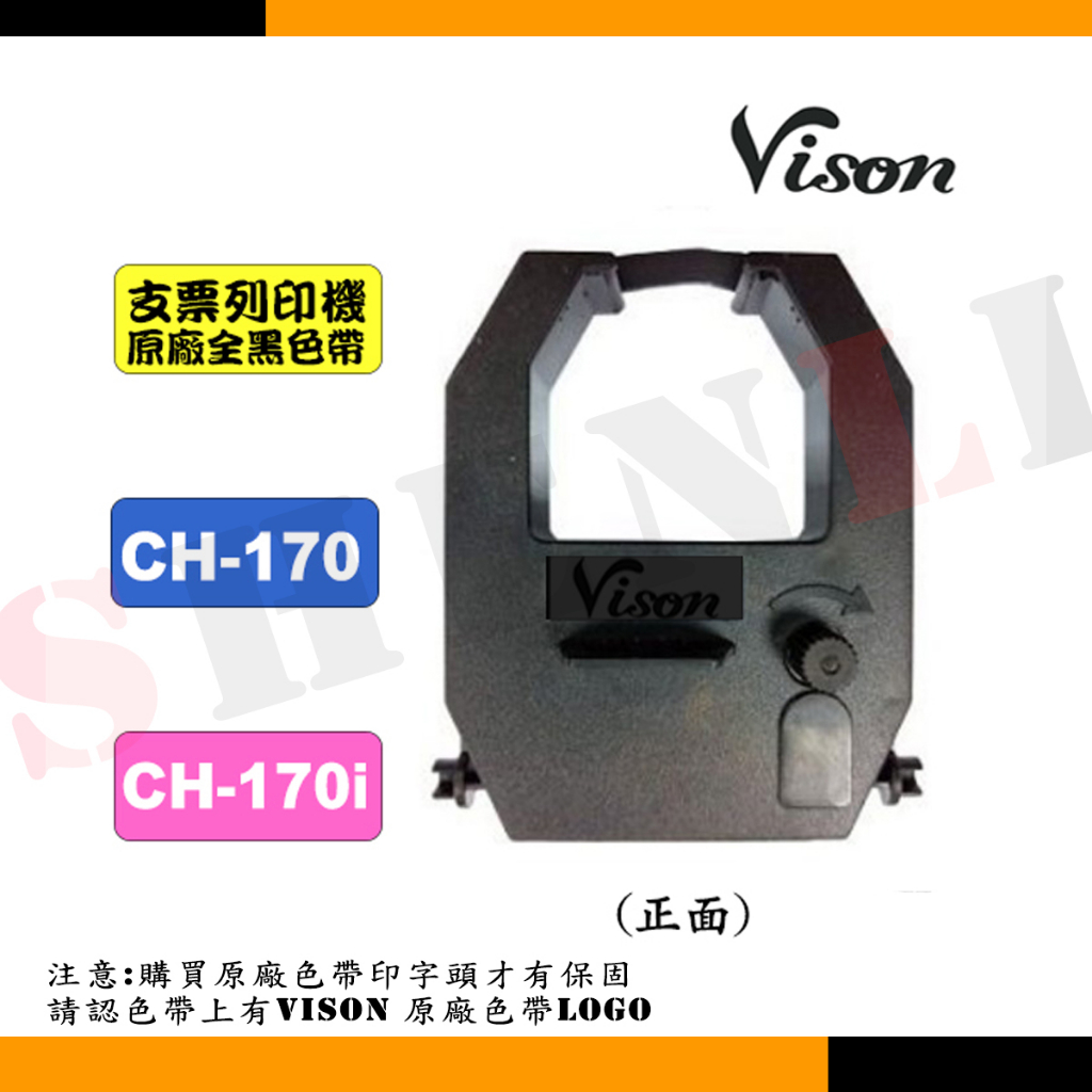 Vison 支票列印機 / 支票機 原廠色帶 適用：CH-170/CH-170i 支票機色帶 | 蝦皮購物