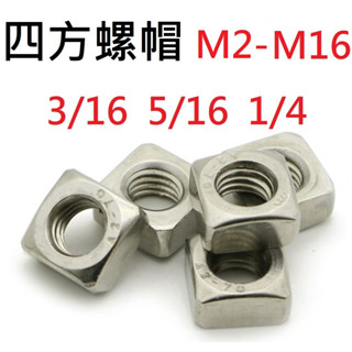 【不囉嗦24H送出】M2 M3 M4 M5 M6 M8 M10 M12 1/4 5/16 四方螺母 方螺母 鋁擠型 | 蝦皮購物