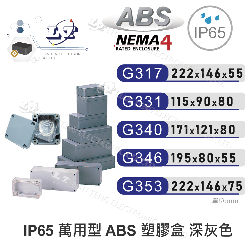 聯騰．Gainta G317-G353 萬用型 IP65 防塵防水 ABS 塑膠盒 配線盒 控制盒 治具盒 | 蝦皮購物