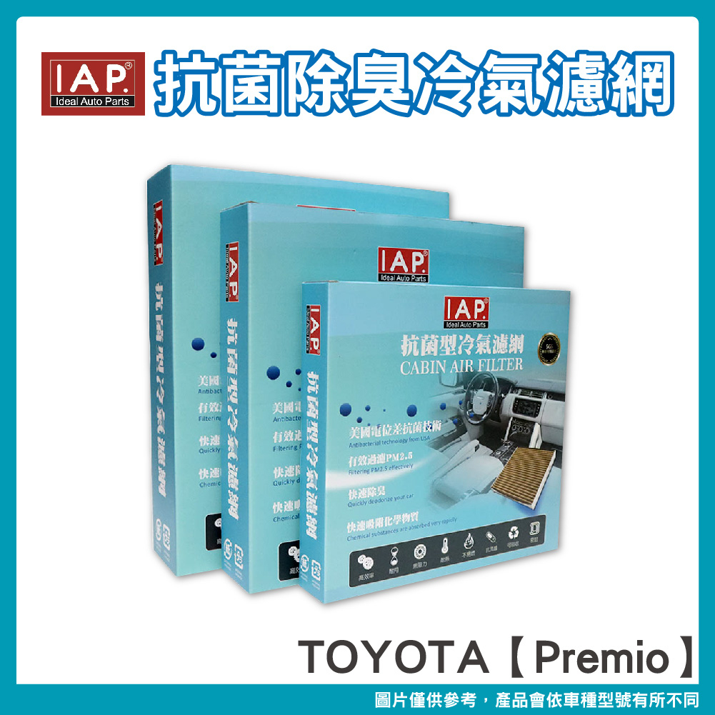 IAP抗菌除臭車用冷氣濾網 TOYOTA Premio車系 88568-52010 87139-06070 | 蝦皮購物
