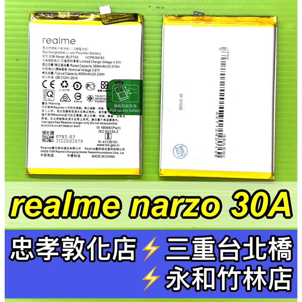 Realme narzo 30A 電池 narzo30A 電池 BLP793 維修 換電池 RMX3171 | 蝦皮購物