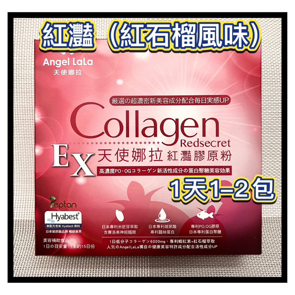【天使娜拉】EX紅灩膠原粉 紅艷(15包/盒) Angel LaLa | 蝦皮購物