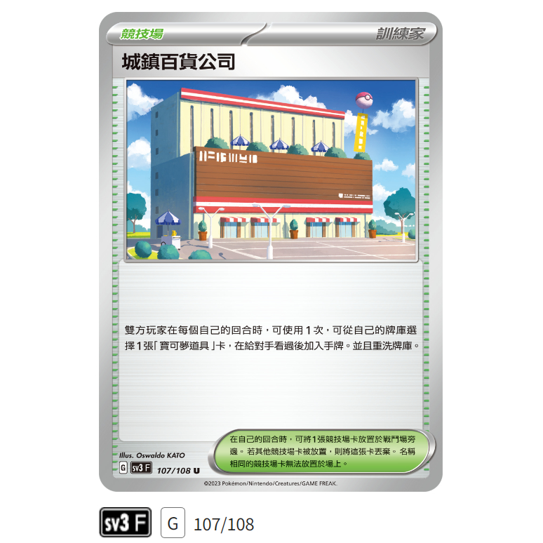 【伍先生卡牌】全新PTCG 寶可夢卡牌 黯焰支配者 sv3 F / 城鎮百貨公司 107/108 U (含卡套) | 蝦皮購物