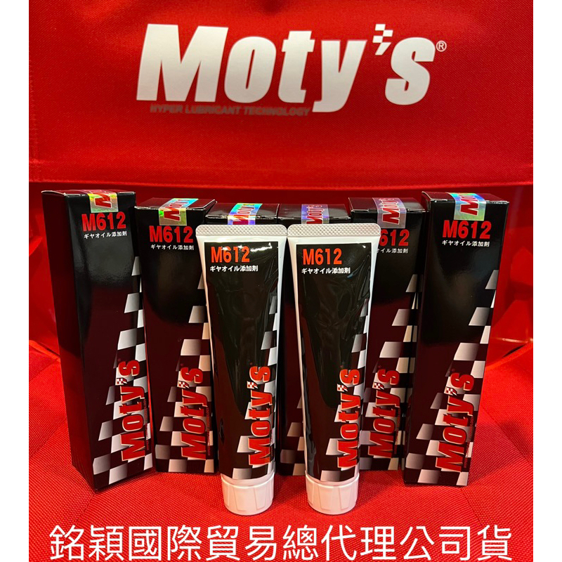 銘穎國際貿易總代理公司貨～Moty’s M612齒輪油添加劑 | 蝦皮購物