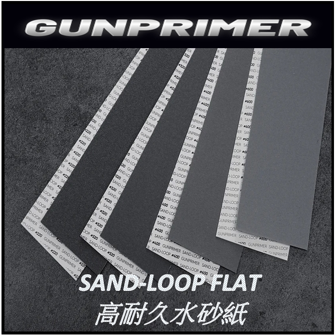 /現貨/【模道】GUNPRIMER SAND-LOOP FLAT 高耐久水砂紙 打磨板 砂紙單售 打磨 砂紙 | 蝦皮購物