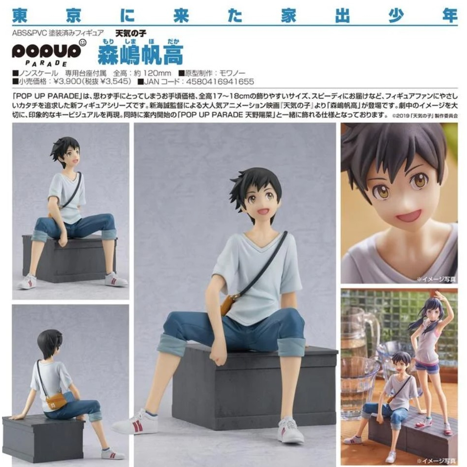 [ 860元 ] 全新現貨 代理版 GSC POP UP PARADE 天氣之子 森嶋帆高 | 蝦皮購物