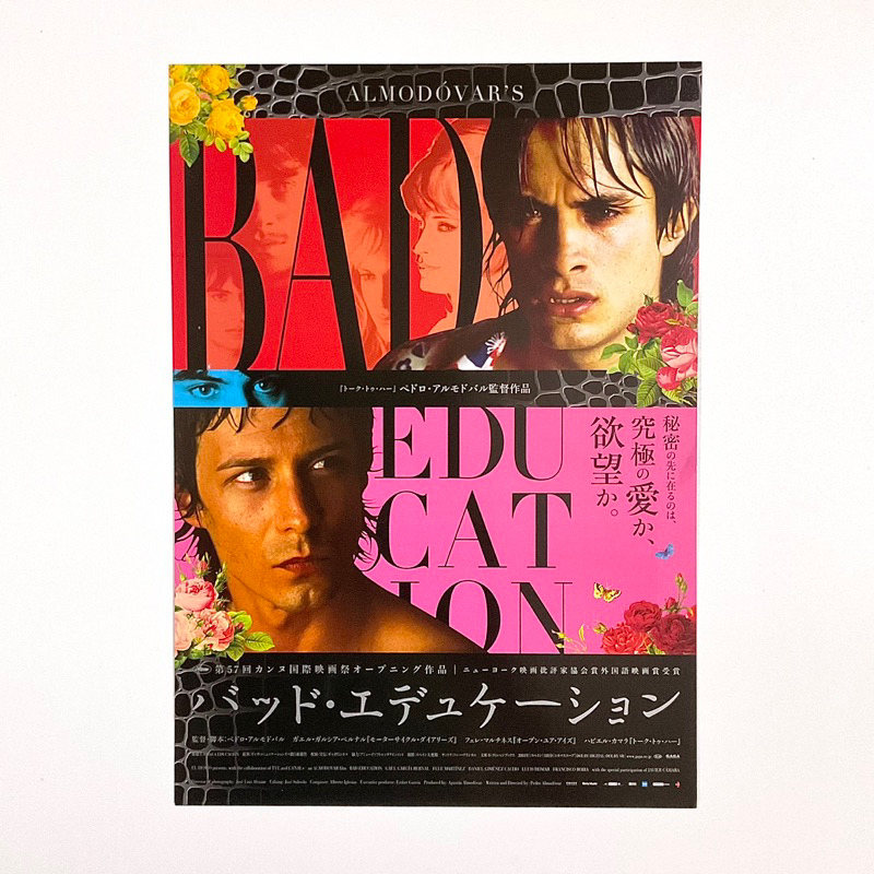 《壞教慾》阿莫多瓦 日版電影DM 日本 電影 宣傳單 海報 DM B5 小海報 | 蝦皮購物